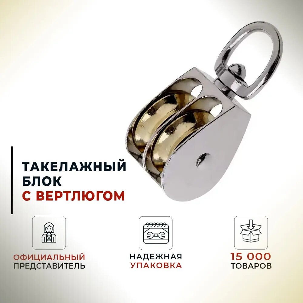 Блок двойной с металлическим роликом 20 мм (d6) / шт