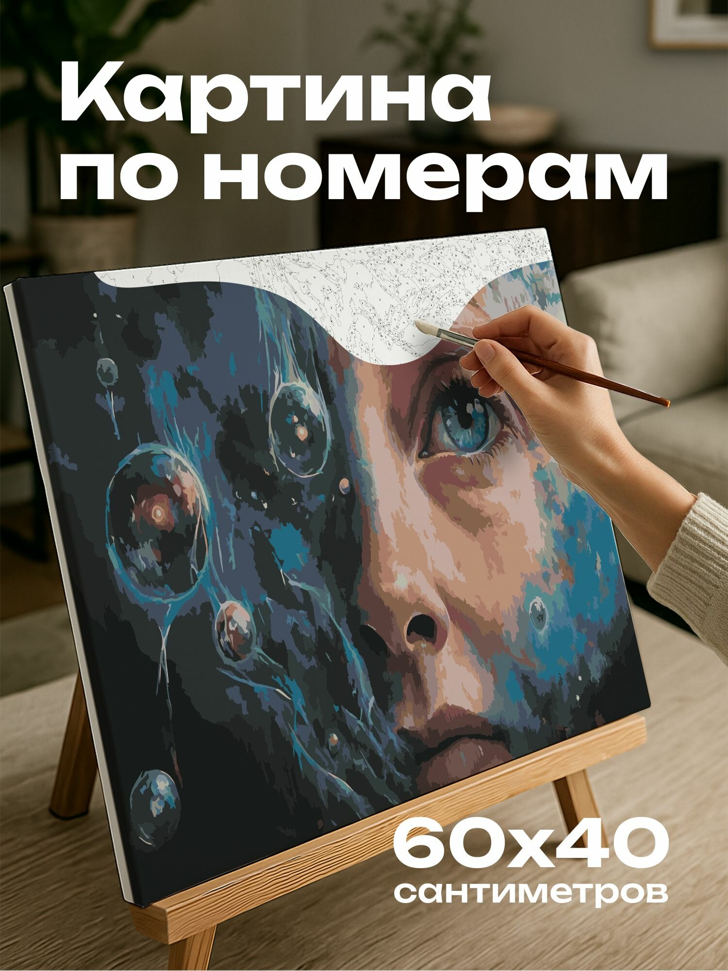 Картина по номерам 60x40 см, картина, масло, провидица, глаза, астральный мир, космическая энергия, эфирные завитки