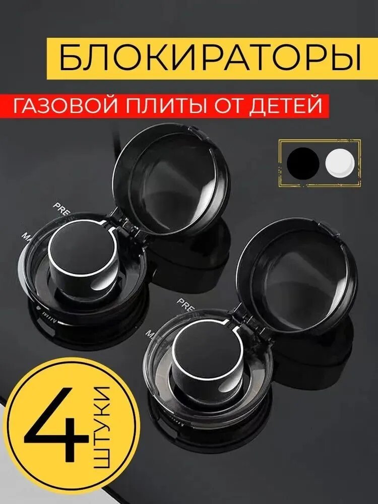 Панель выключателя газовой плиты, защитная, набор из 4 предметов, прозрачная, защищенная от детей и пыли, используется на кухне