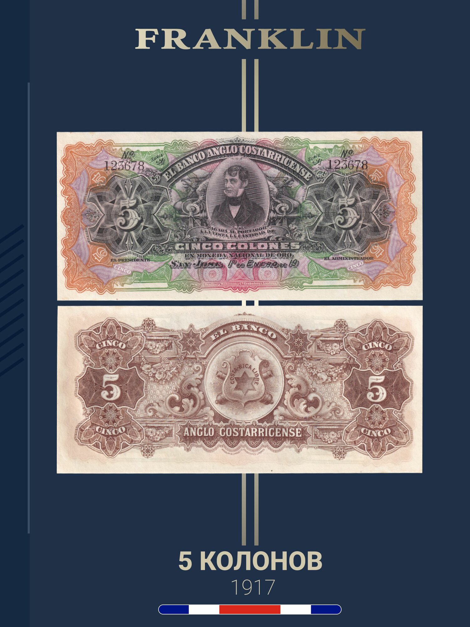 Банкнота Коста-Рика 5 колонов 1917 год (UNC) Pick 143