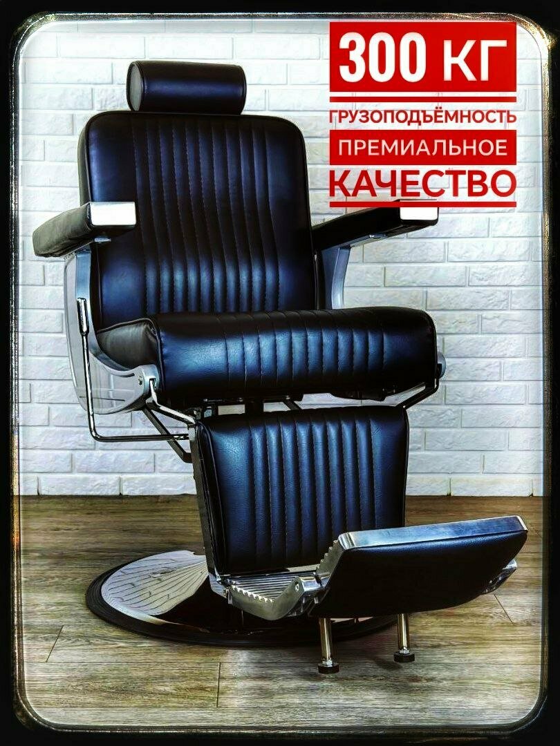 Кресло для Барбершопа