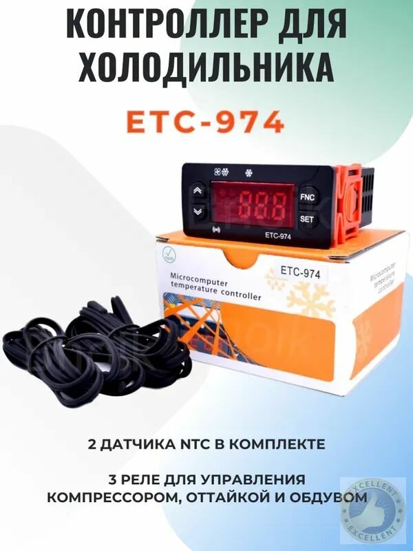 Контроллер ETC-974 2 датчика NTC