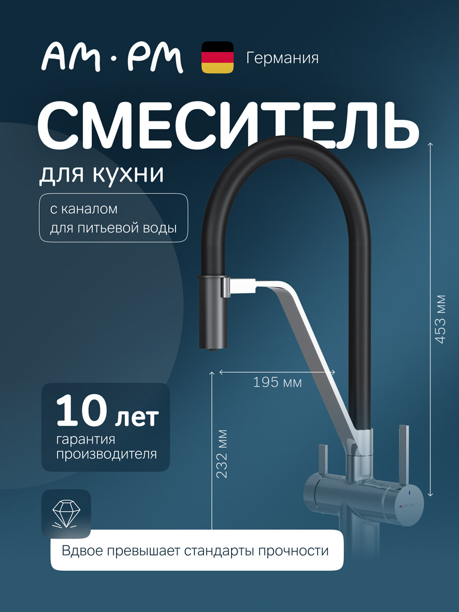 Смеситель для кухни с гибким изливом AM.PM Func, силикон и латунь, цвет черный/хром