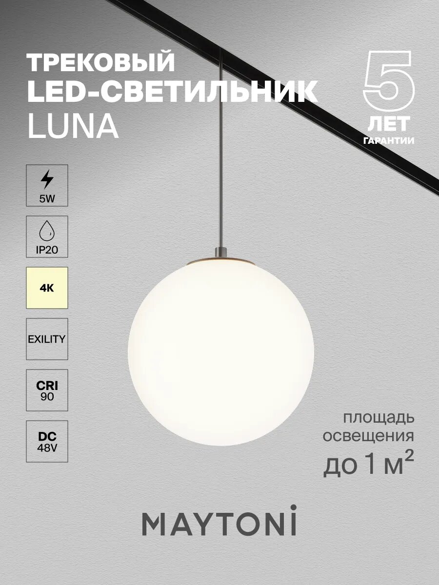 Трековый подвесной светильник Maytoni Technical Luna TR039-2-5W4K