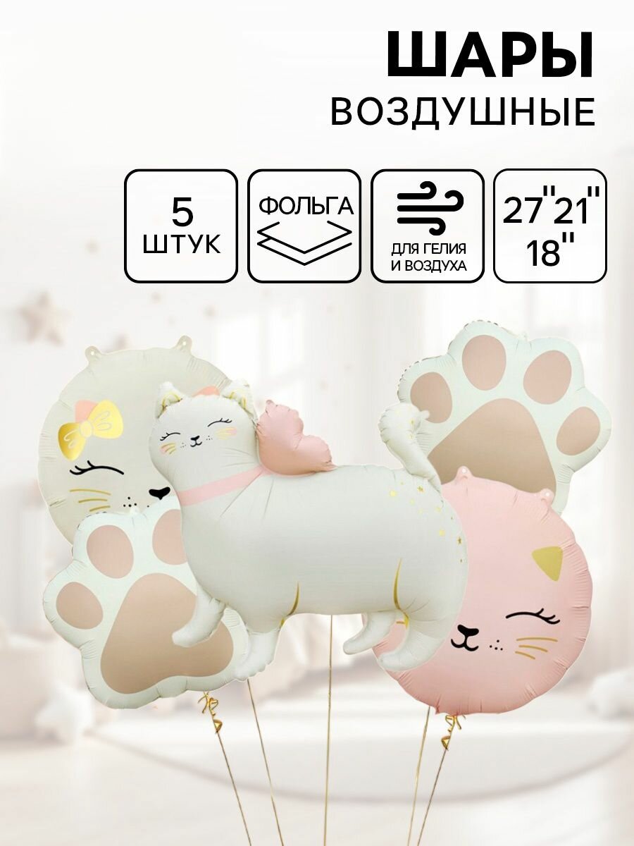 Набор воздушных шаров-фигур фольгированных "Кошечка с бантом" 27", 21" и 18", под воздух и гелий, надувной воздушный шарик из фольги, большой шар для фотозоны на праздник и день рождения, 5 шт.