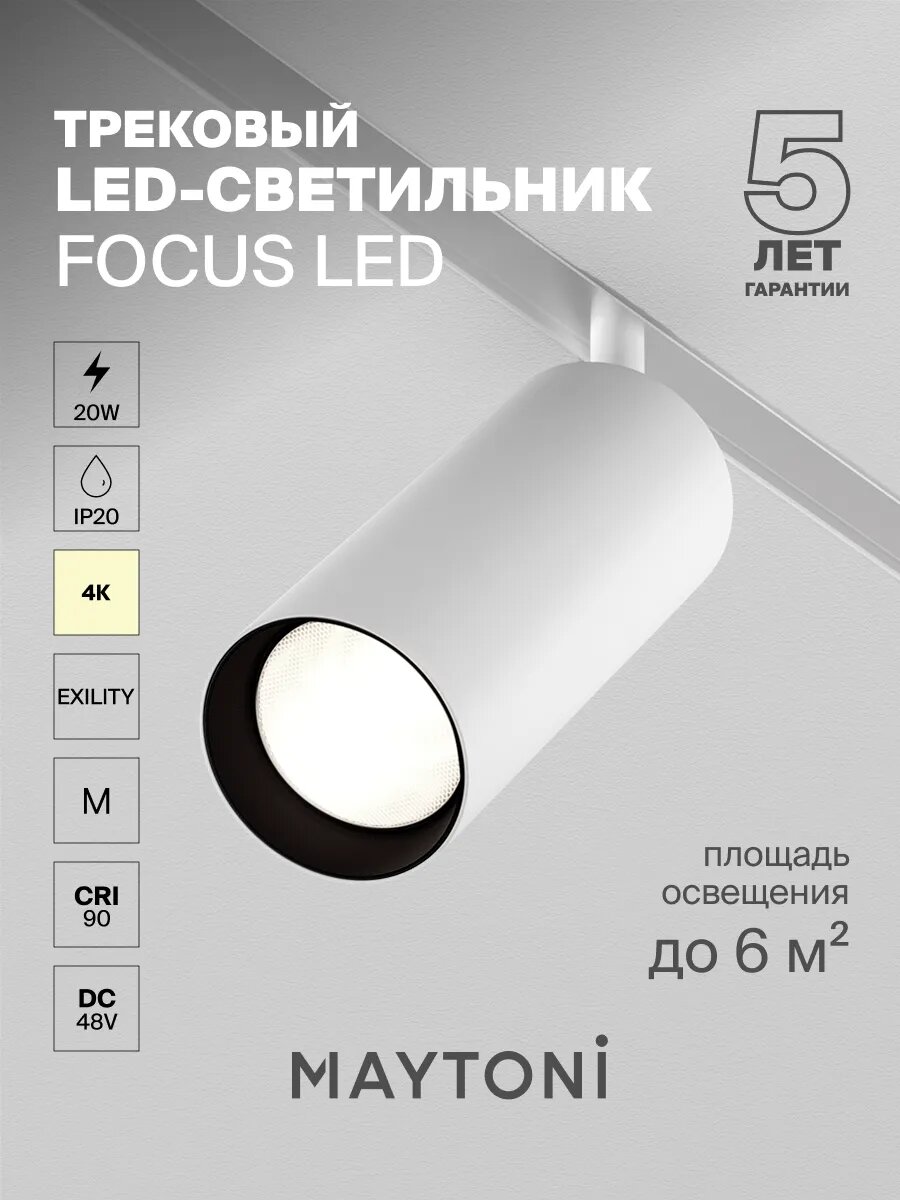 Трековый светильник Maytoni Technical Focus LED TR032-2-20W4K-S-W