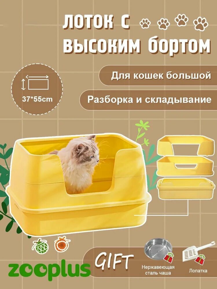 Высокий лоток для кошек, YGTECH,"Maxima", кошек большой,55 x 37 x 32.5cm, Удобная чистка с высокими бортами, Открытый тип