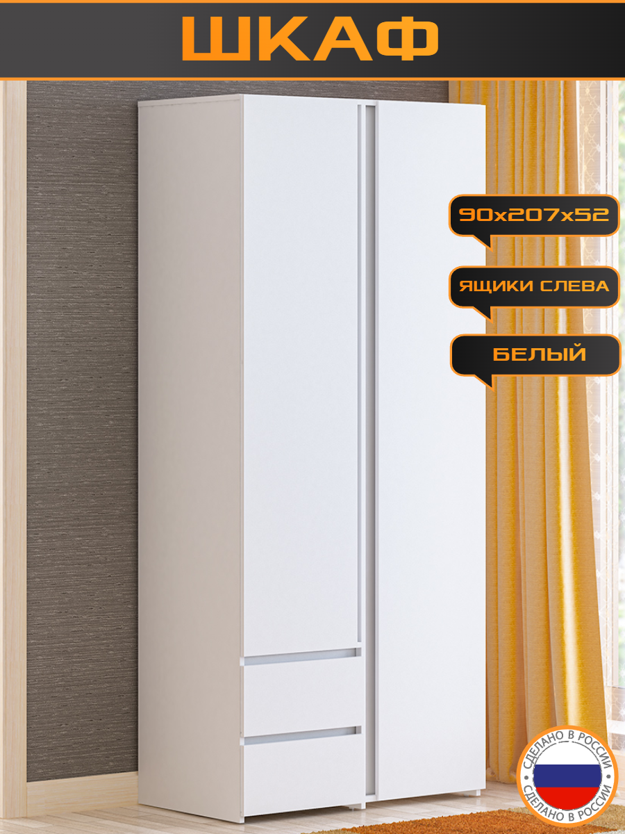 Шкаф trinitimebel Шон-25, 2 выдвижных ящика, 90х207х52см, белый гладкий