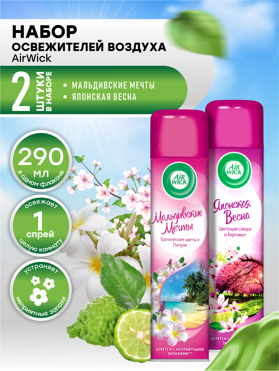 Набор Освежителей воздуха AirWick Мальдивские мечты 290 мл. + Японская весна 290 мл.