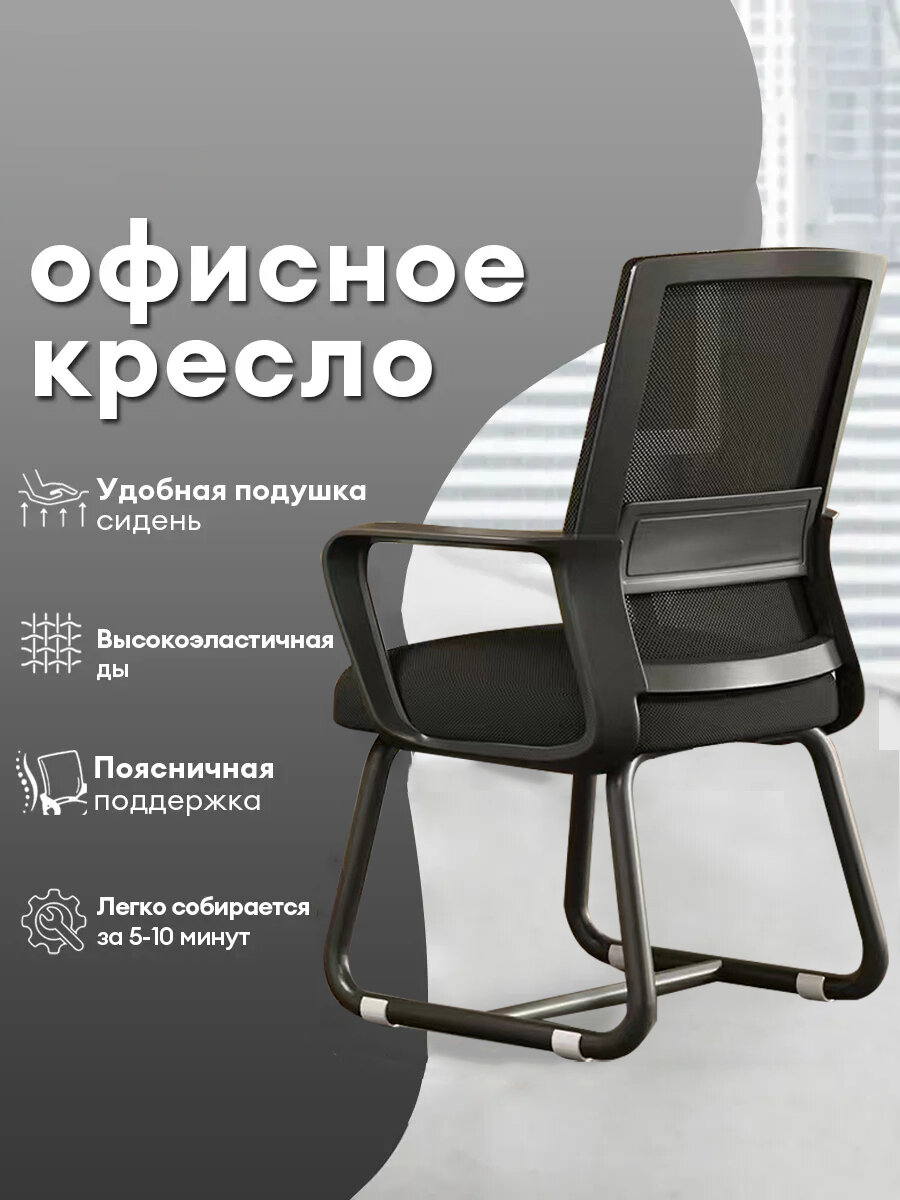 Офисное кресло, Черный каркас стула + черная сетка