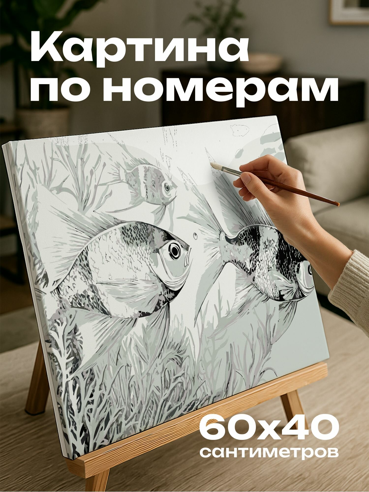 Картина по номерам 60x40 см, тропические рыбы, подводный мир, кораллы, морские растения, рисунок пером, тушь