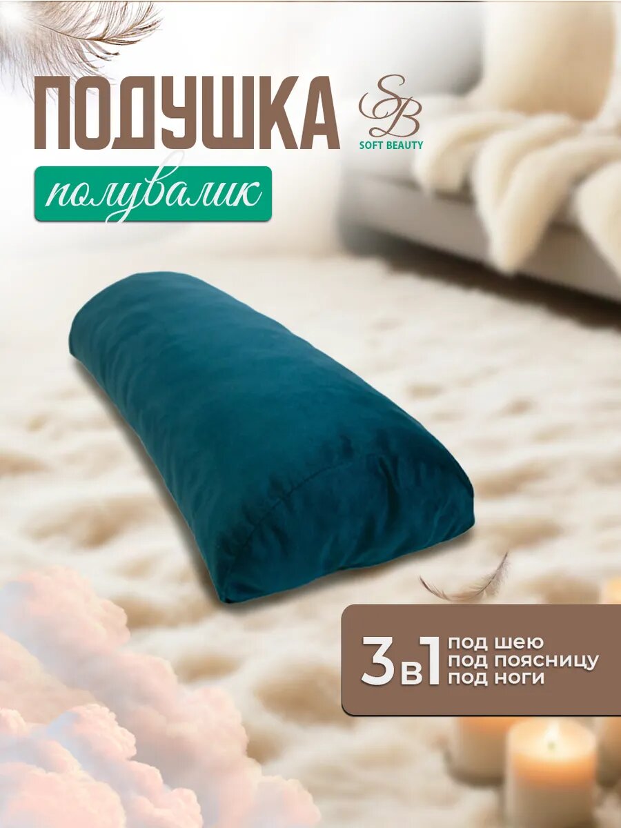 Подушка-полувалик, изумрудный велюр, съемный чехол