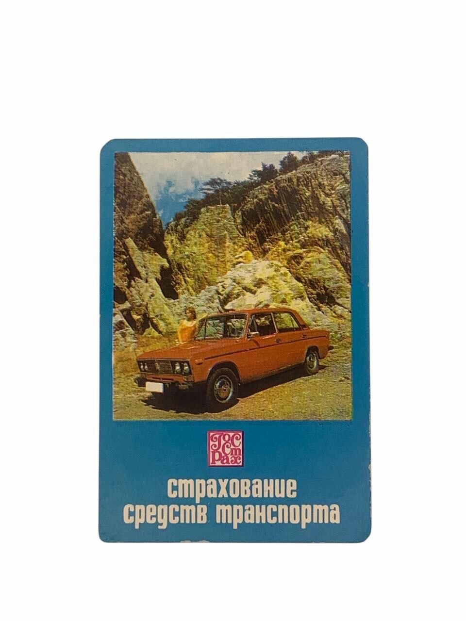 Советский винтажный карманный календарь. Сделано в СССР
