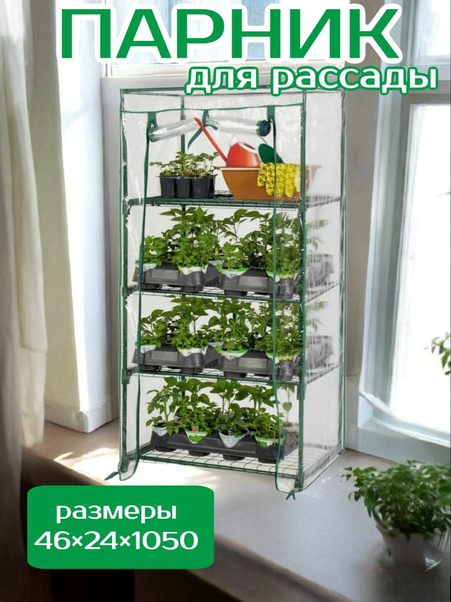 Парник 4 полки зелёный