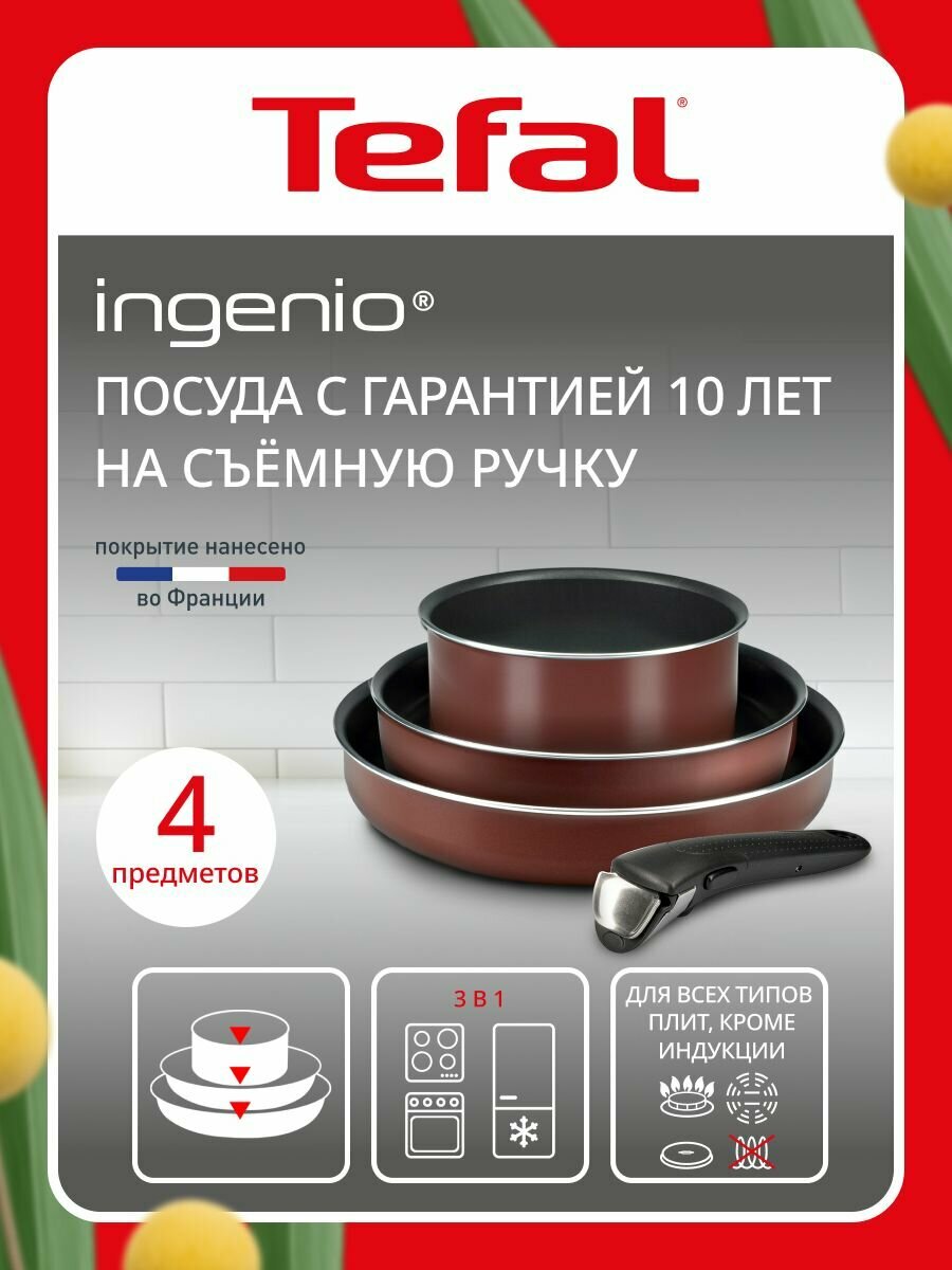 Набор посуды для приготовления Tefal Ingenio Red 4 предмета: сковороды 22/26 см, ковш 16 см, ручка Ingenio 6, для газовых и электрических плит