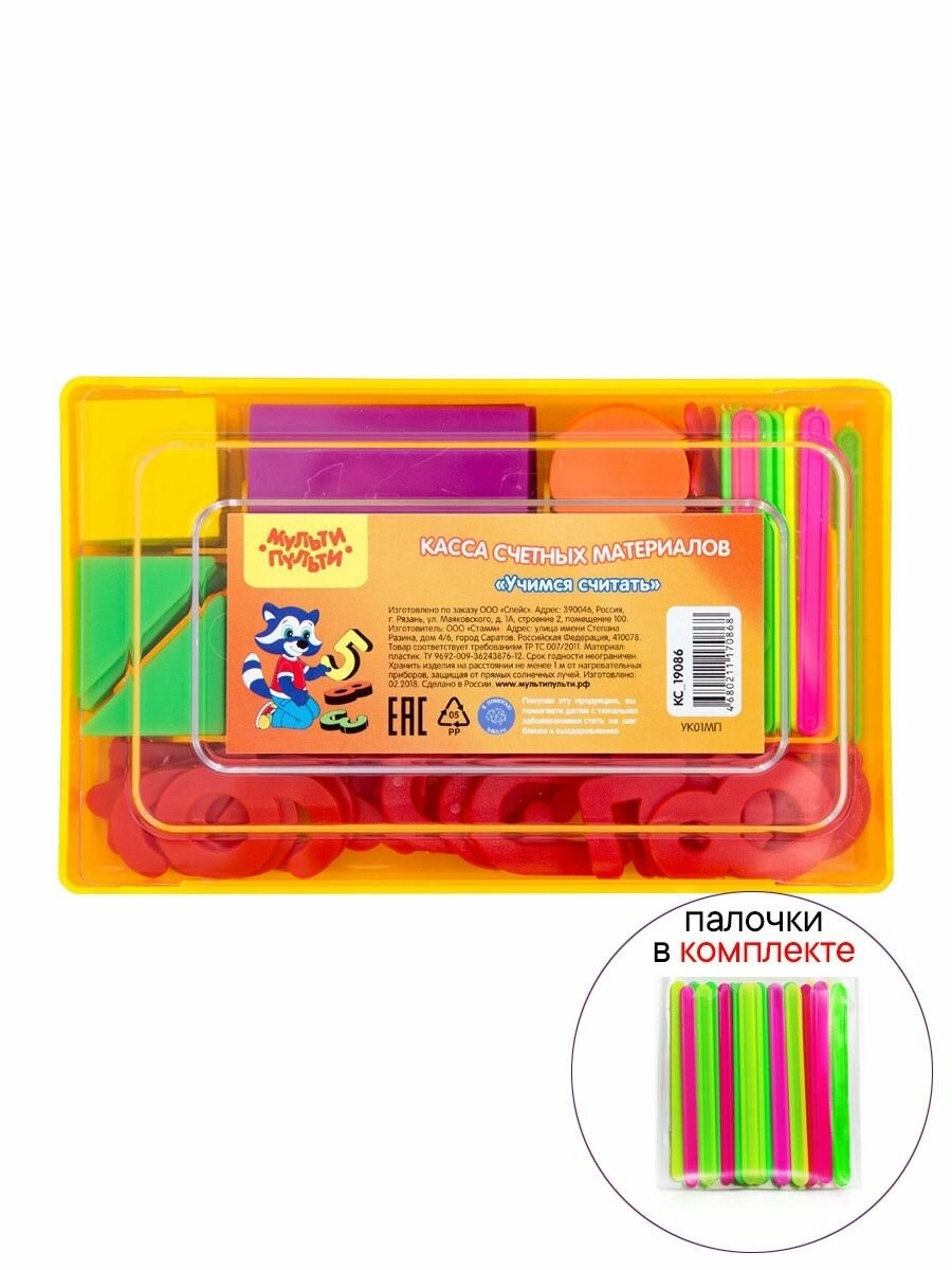 Касса цифр и счетных материалов "Учимся считать", пластик + счетные палочки, КС_19086/УК01МП
