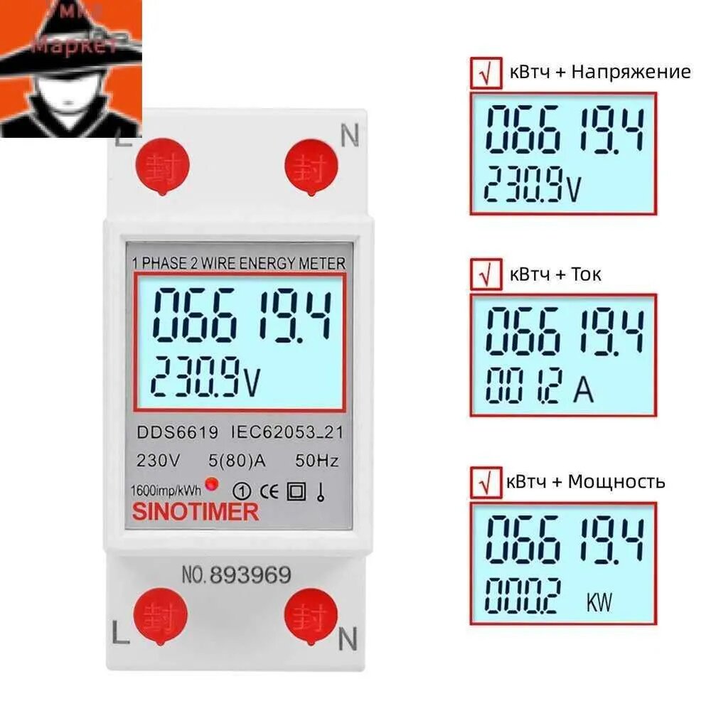 Счетчик электроэнергии Умка Маркет DDS6619 IEC62053_21 230V 5(80)A 50Hz, 1600imp/kWh