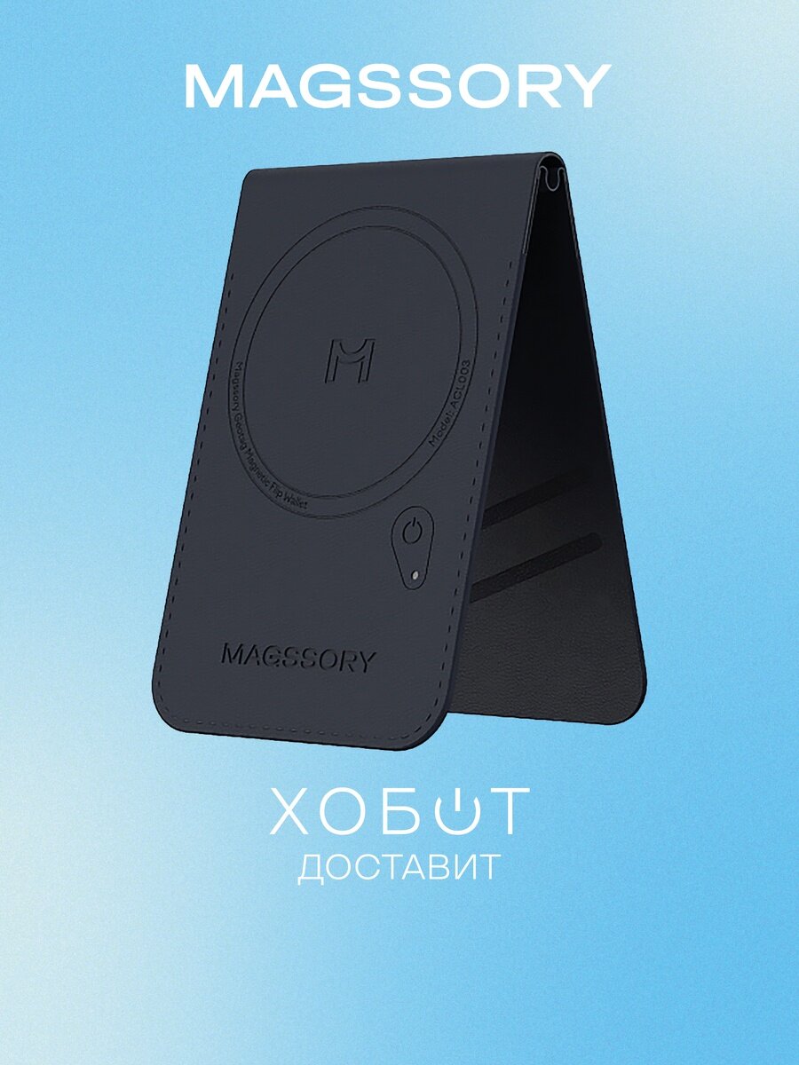 Картхолдер Magssory Geotag Magnetic Flip Wallet с Magsafe синий