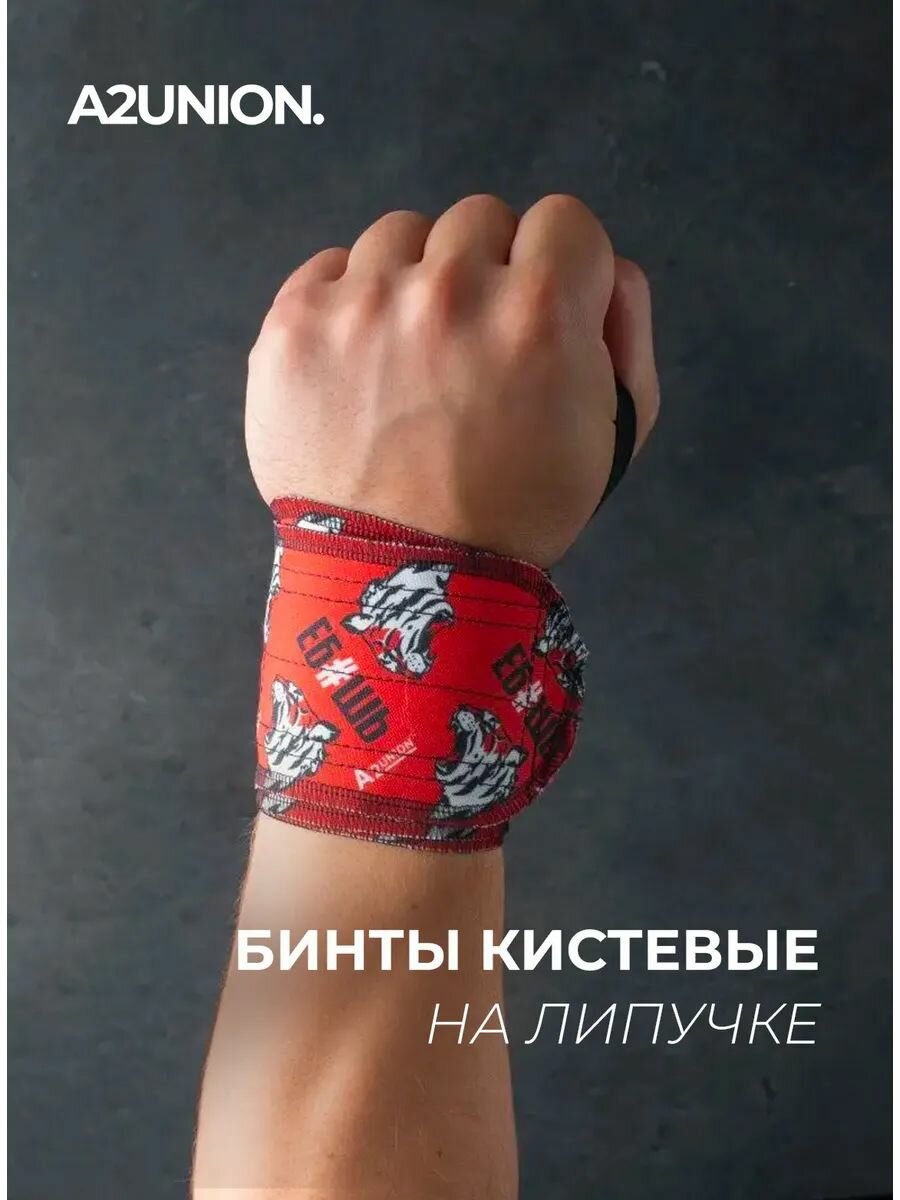 Фиксатор запястья / кистевой суппорт / кистевые бинты для кроссфита A2 union на липучке красные