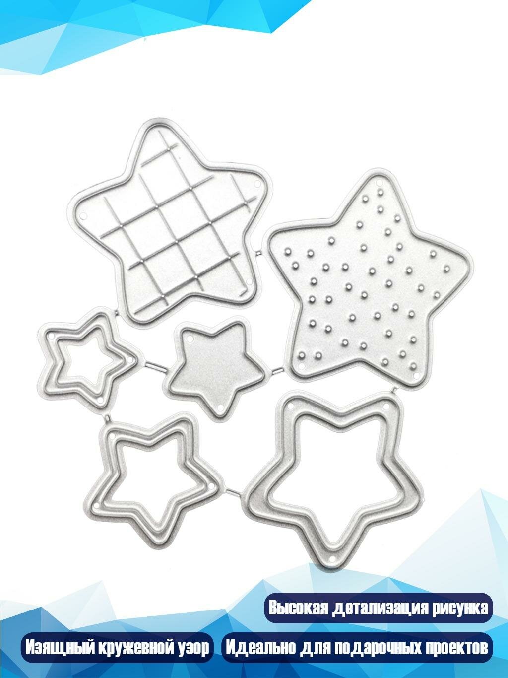 Диэлектрические шаблоны «Звёзды и цветы», 3