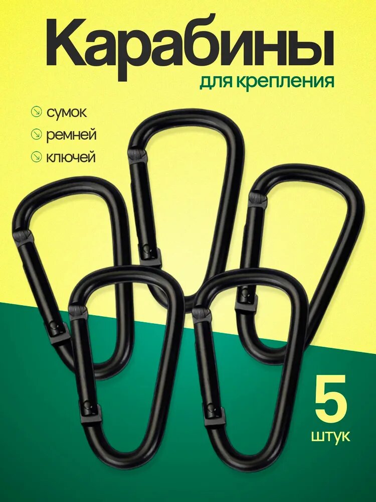 Брелок-карабин