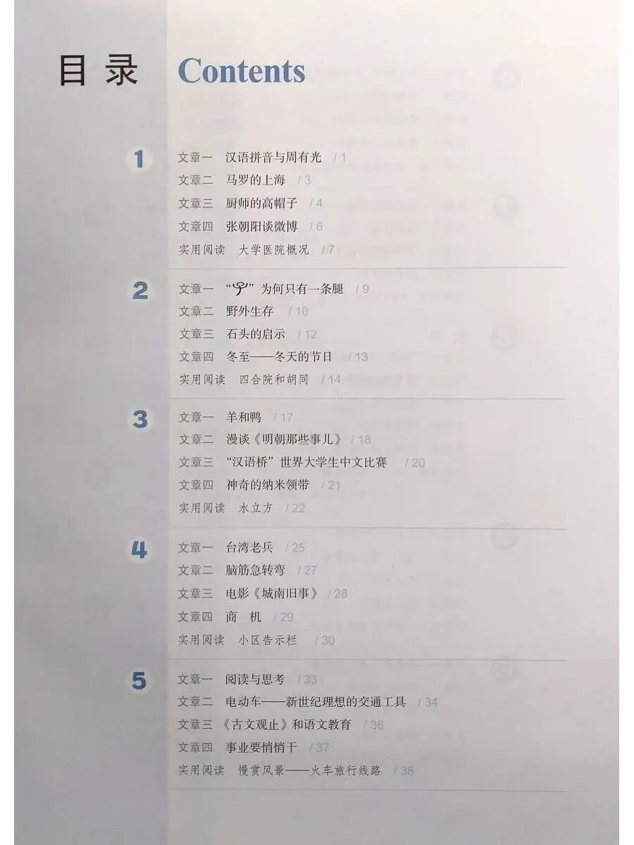 Developing Chinese 2 Edition Intermediate Reading Course II | учебная литература — фото 1