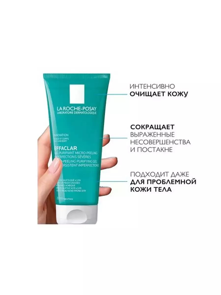 Гель очищающий микроотшелушивающий 200мл