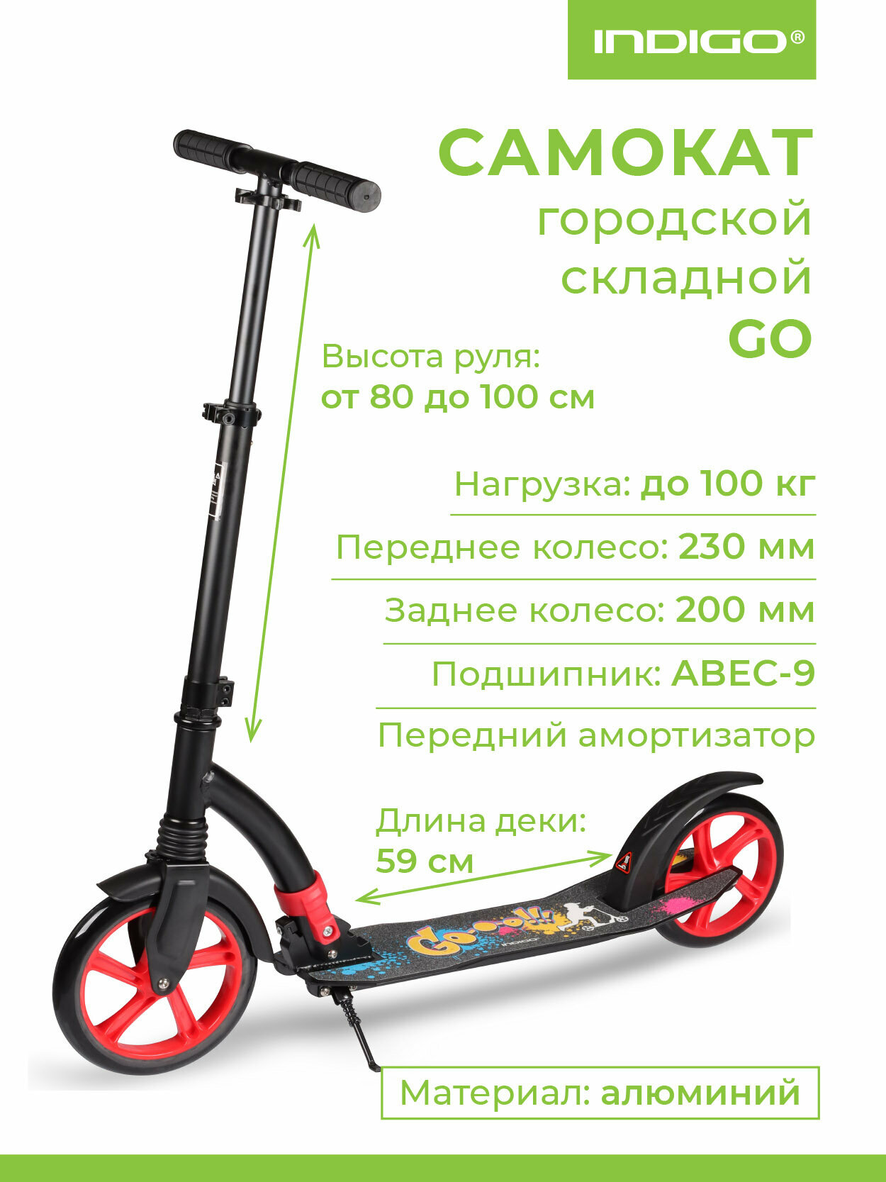 Самокат взрослый INDIGO GO до 100 кг, колеса 230/200 мм IN049 Черно-красный