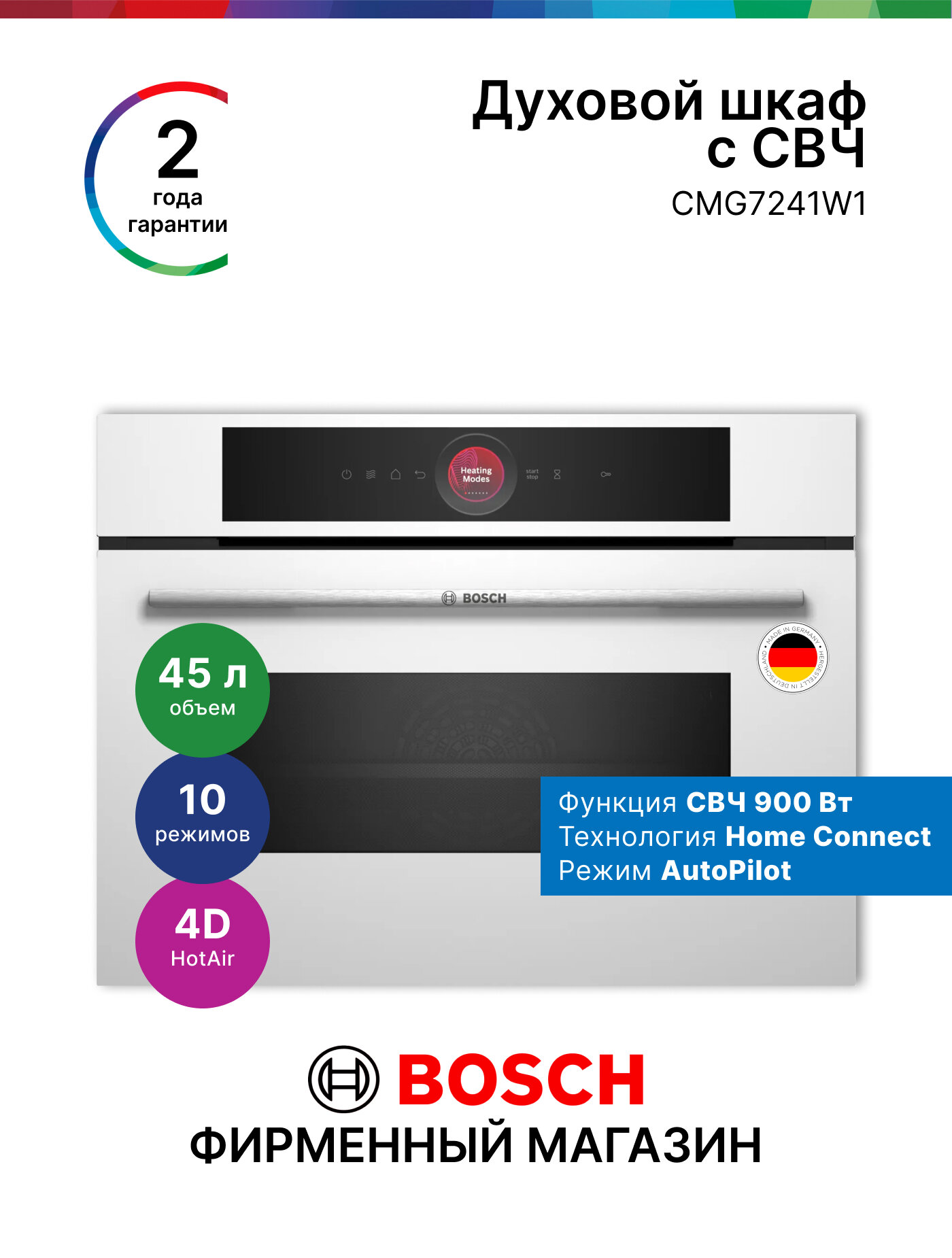 Bosch Духовой шкаф компактный с СВЧ CMG7241W1, Serie 8, электрический, встраиваемый, 45 л, 10 режимов, AquaClean, белый