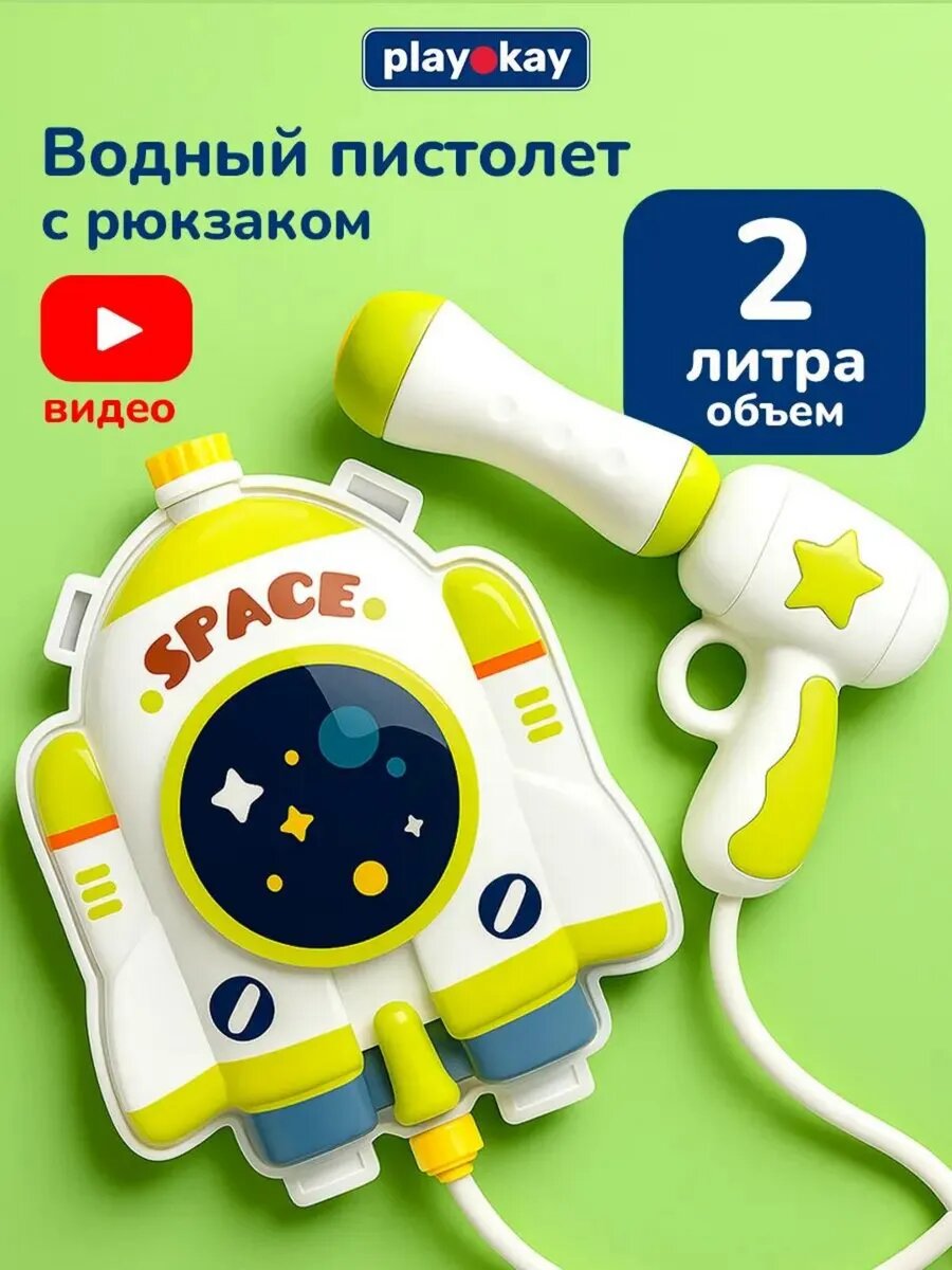 Детский водяной пистолет - водный с рюкзаком