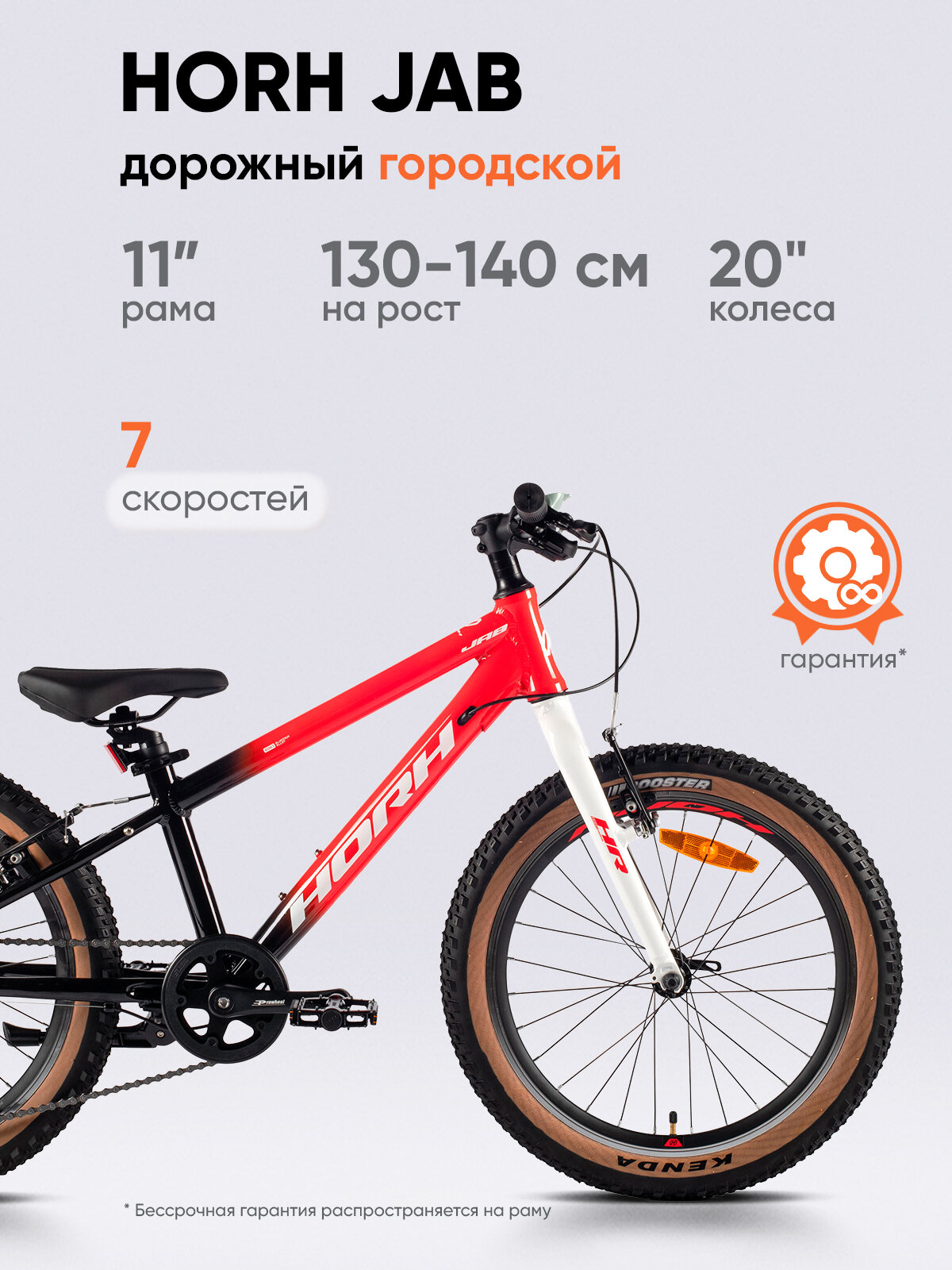 Велосипед детский горный HORH JAB JABVB20 20" хардтейл, от 6 до 8 лет алюминиевый, красный-белый цвет, рост 130-140