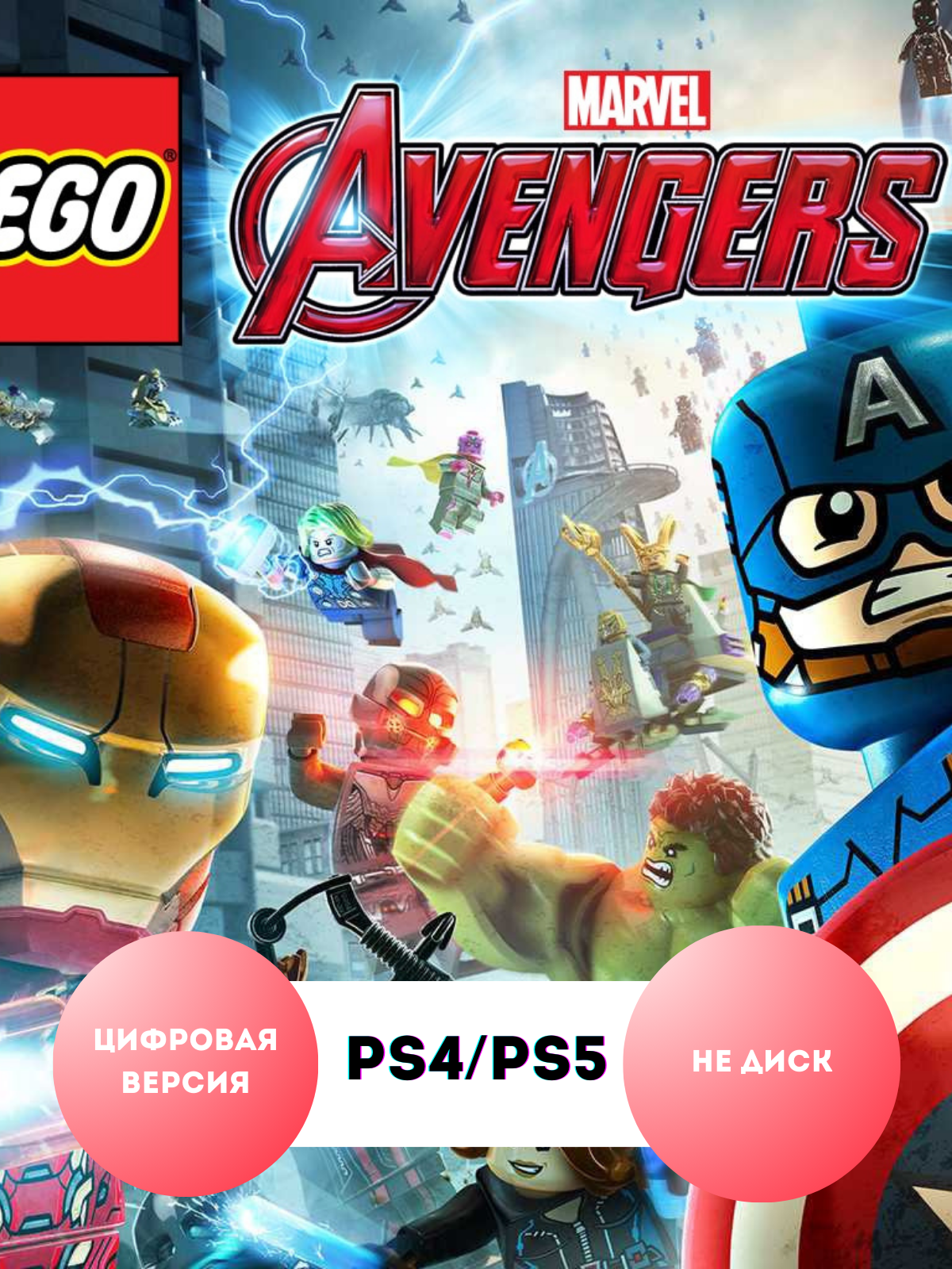 Игра LEGO Marvel's Avengers Deluxe Edition PS4 & PS5
