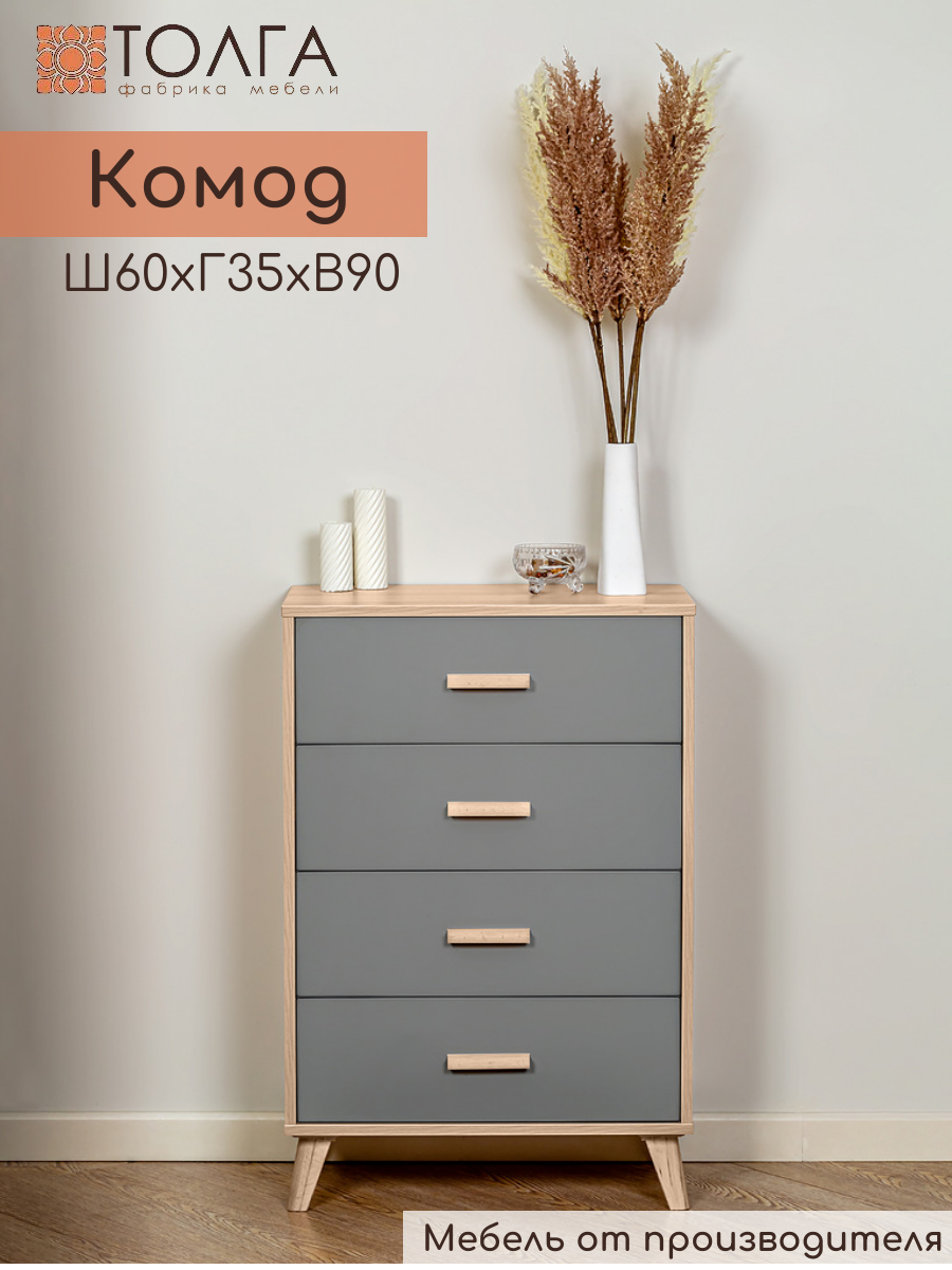 Комод с 4 ящиками напольный " Альфа 1", с шариковыми направляющими, 60*35*90см.