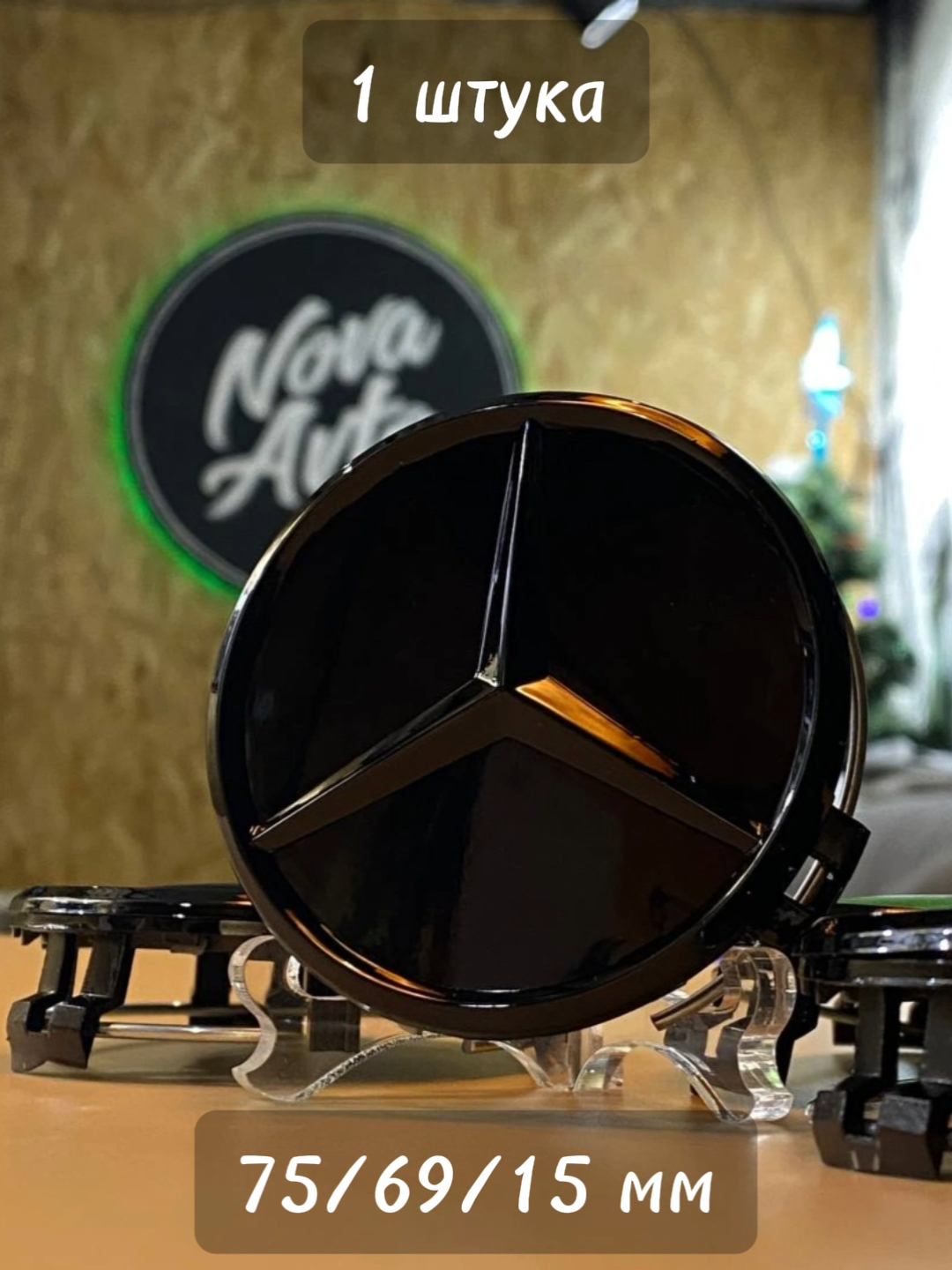 1шт, 75мм, Колпачок заглушка Мерседес Mercedes на центральное отверстие (ступица) литых дисков черный значок