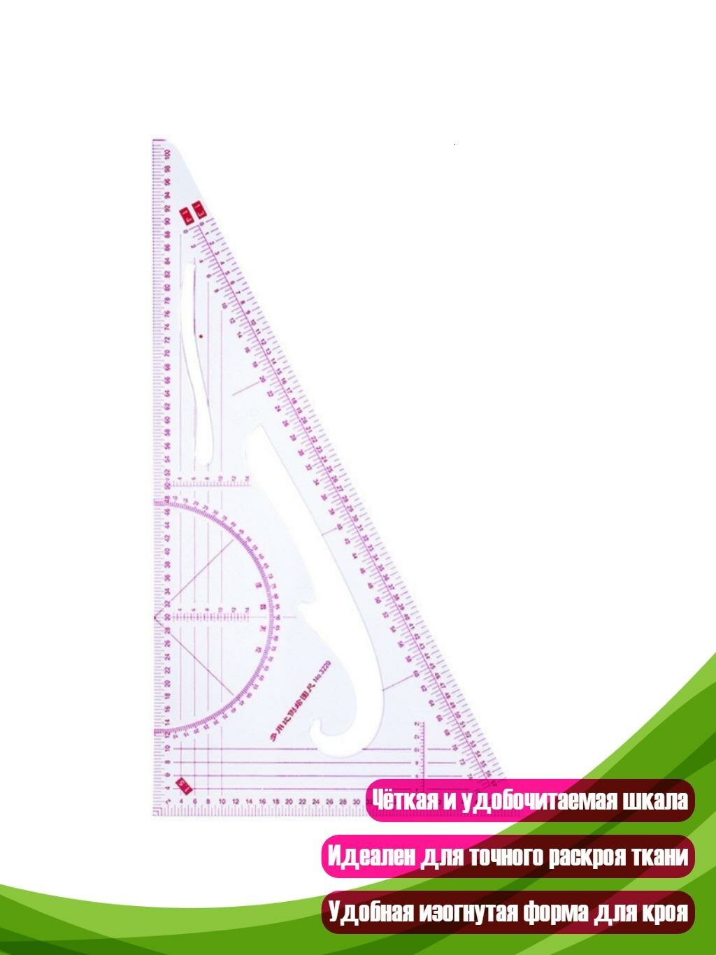 Французская кривая линейка для шитья, Линейка для рисования 3220