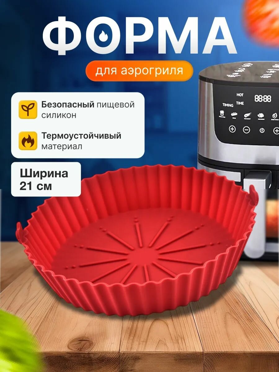 Силиконовая форма "Demiand", для аэрогриля, 21*5.5 см, квадратная