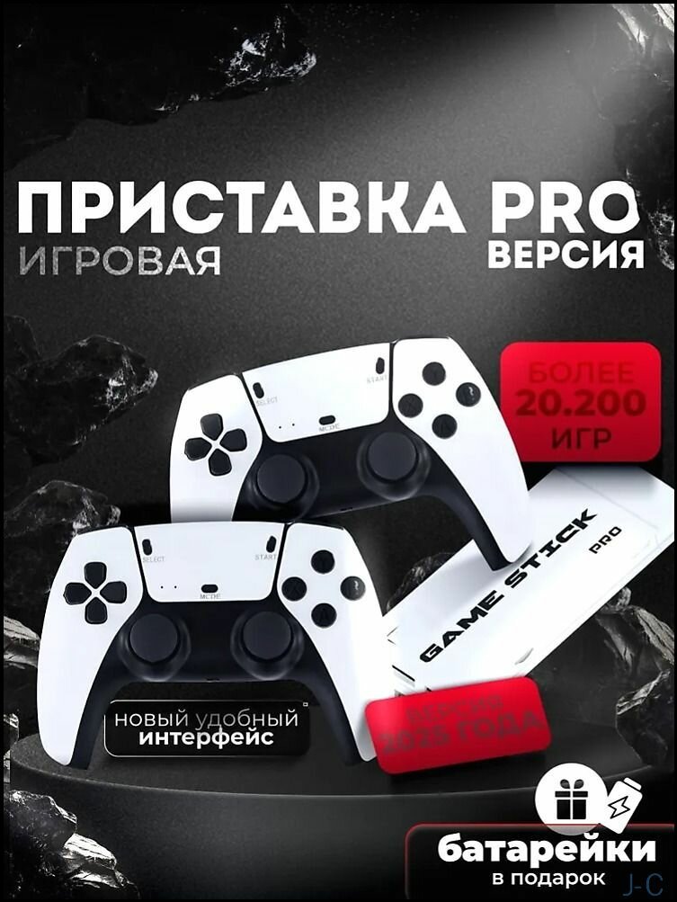 Эксклюзивная консоль Game Stick PRO 64 ГБ с 4K и библиотекой 20200 игр для телевизора, модели M15, поддерживающая 81632 бит