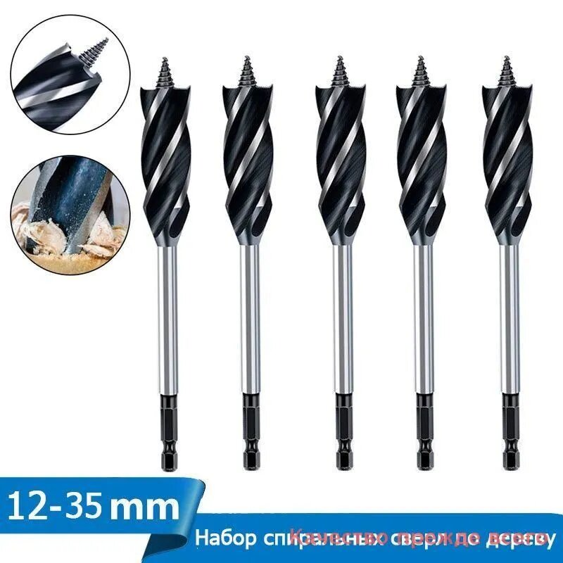 Набор спиральных сверл по дереву 12-35 мм, 5 предметов / Сверление древесины /По дереву / Столярные работы
