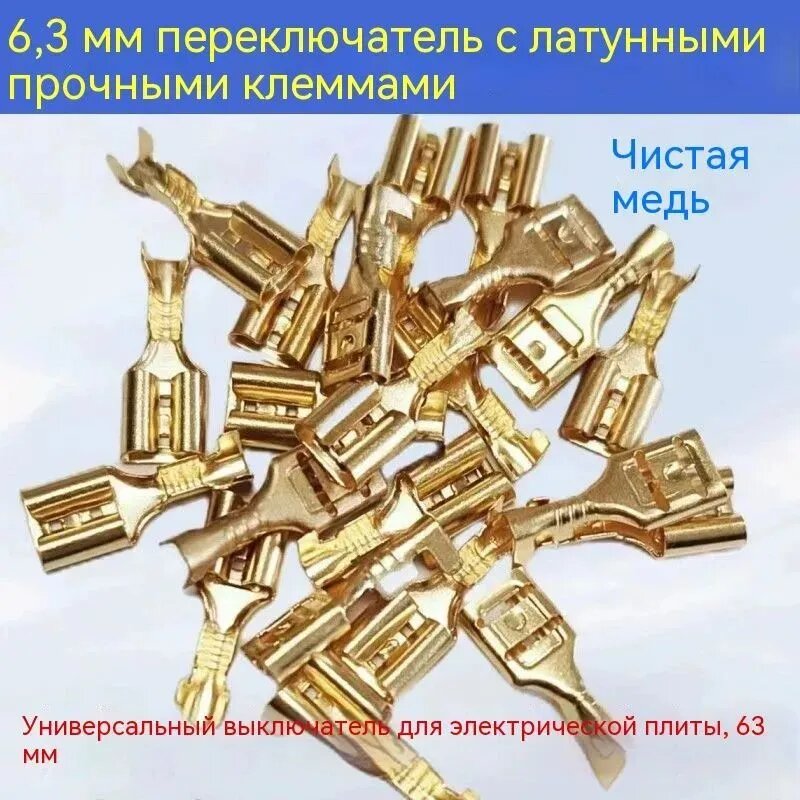 Клемма медная для проводов 6,3 мм, клемма типа мама 100 штук