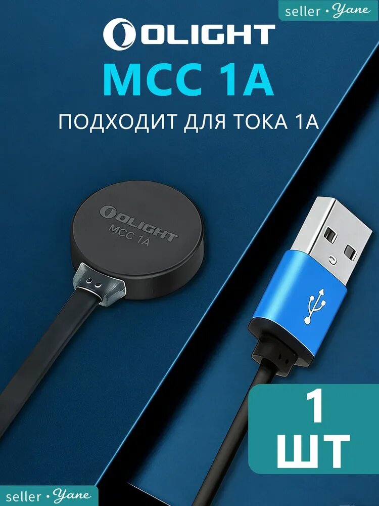 Olight Зарядное устройство для фонаря