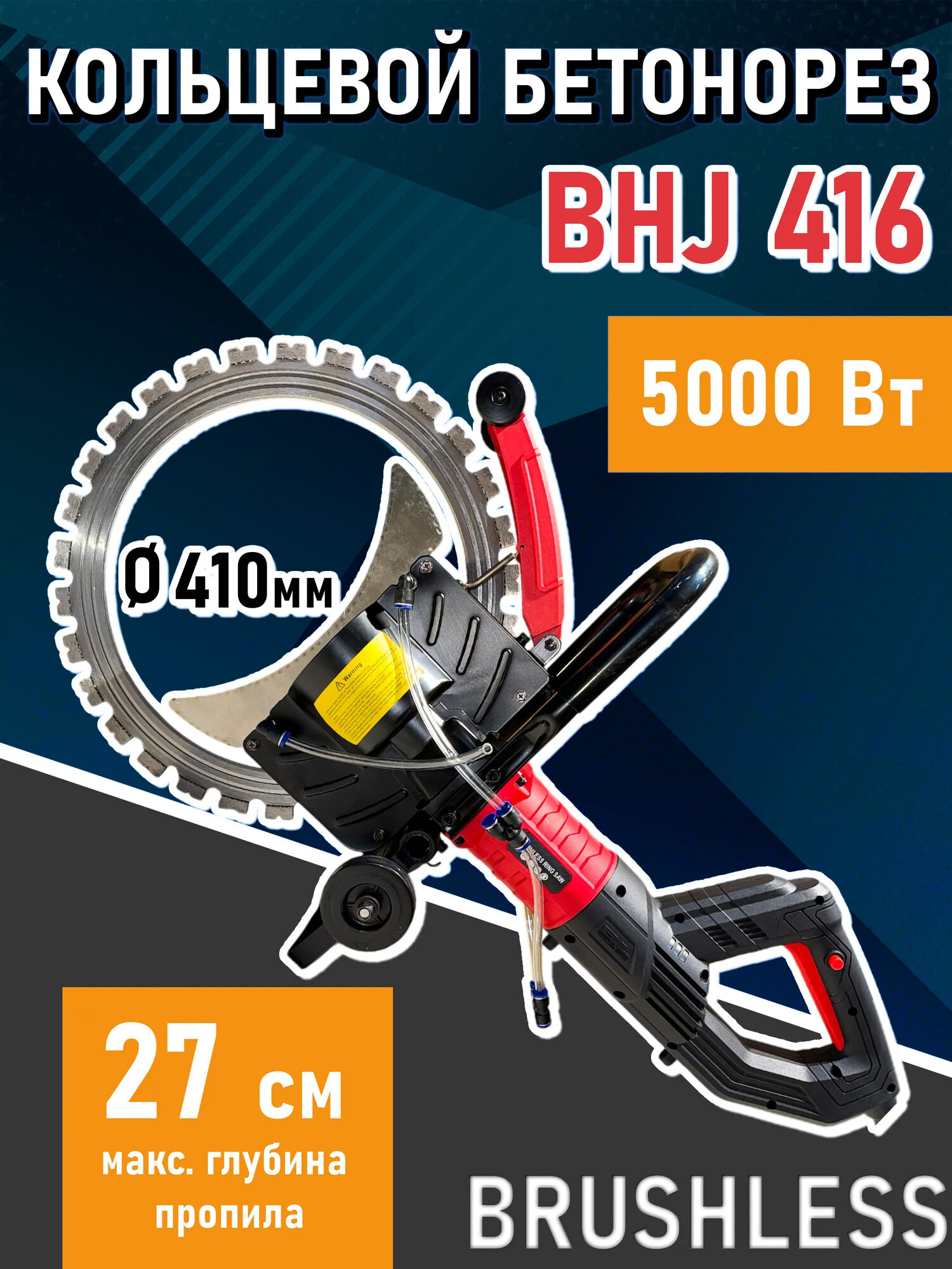 Кольцерез бетонорез BHJ 416 легкий и надежный аппарат для резки