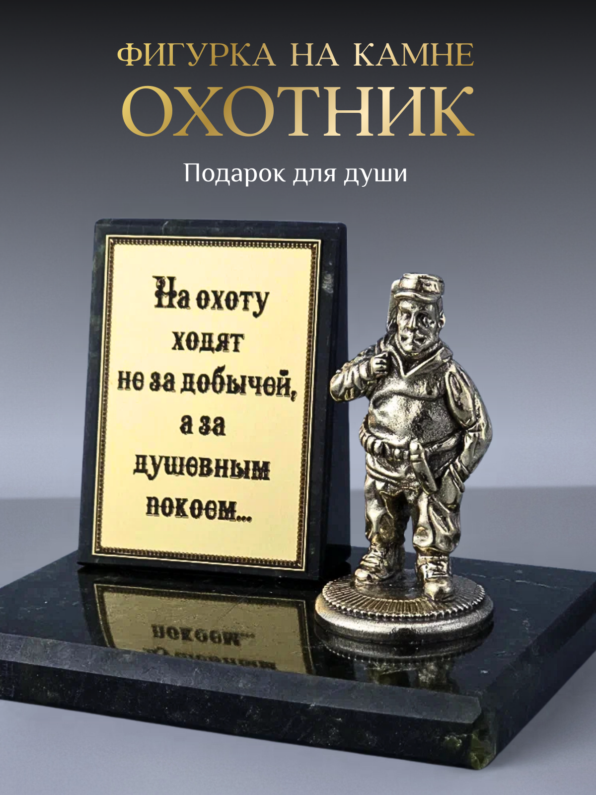 Статуэтка "Охотник", фигурка бронза, подставка натуральный уральский камень змеевик, ручная работа