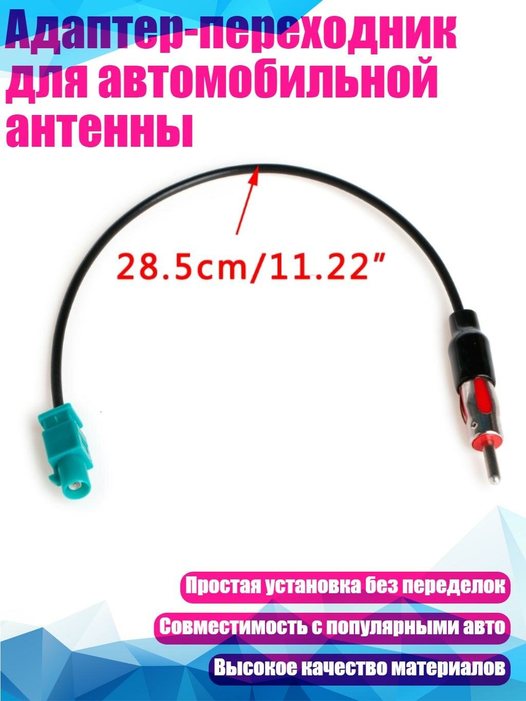 Адаптер-переходник для автомобильной антенны