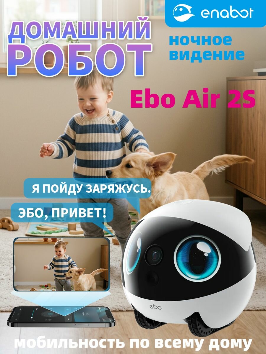 Робот-наблюдатель EBO Air 2S, камера, движение, авто-зарядка