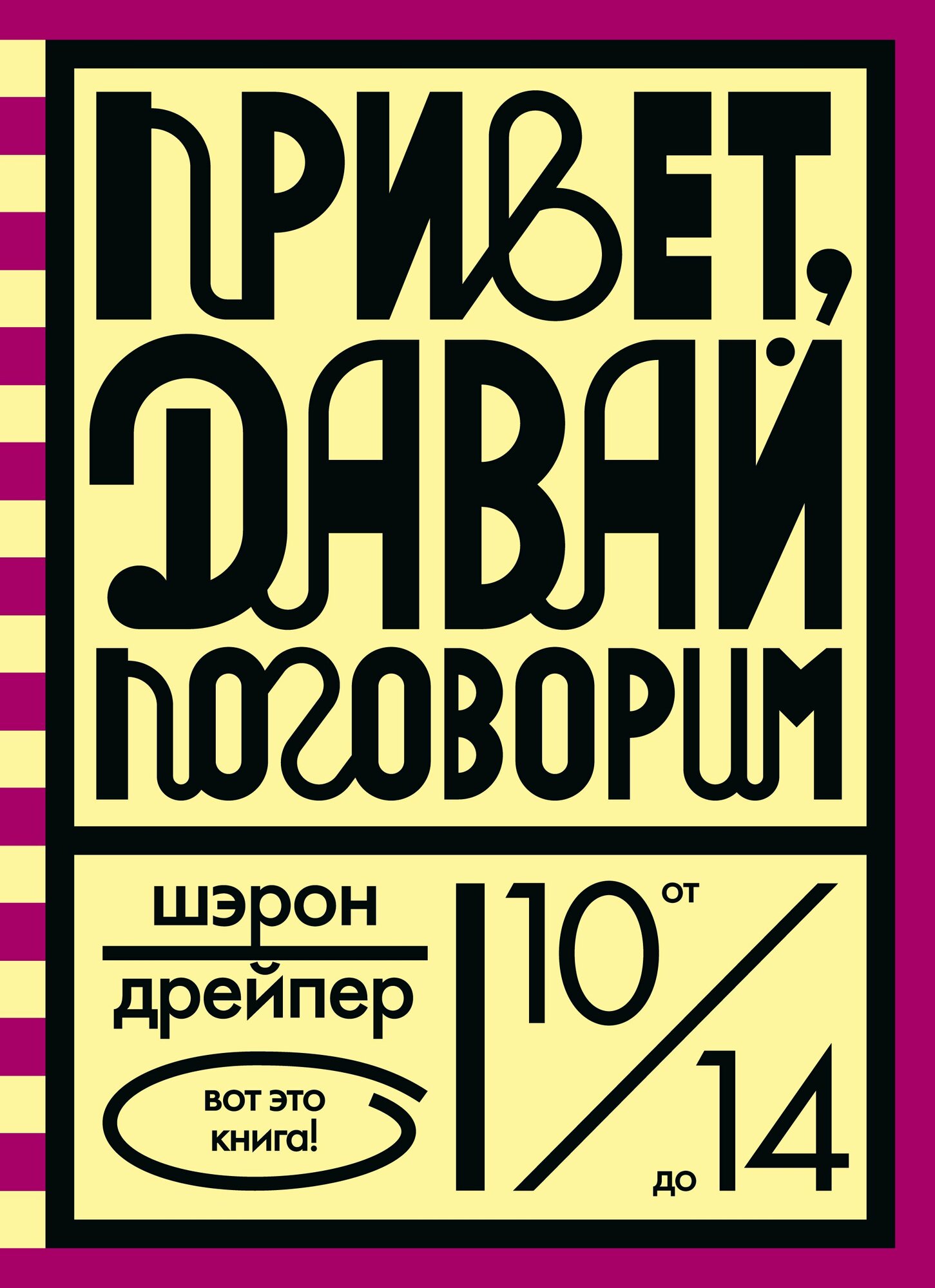 Привет, давай поговорим