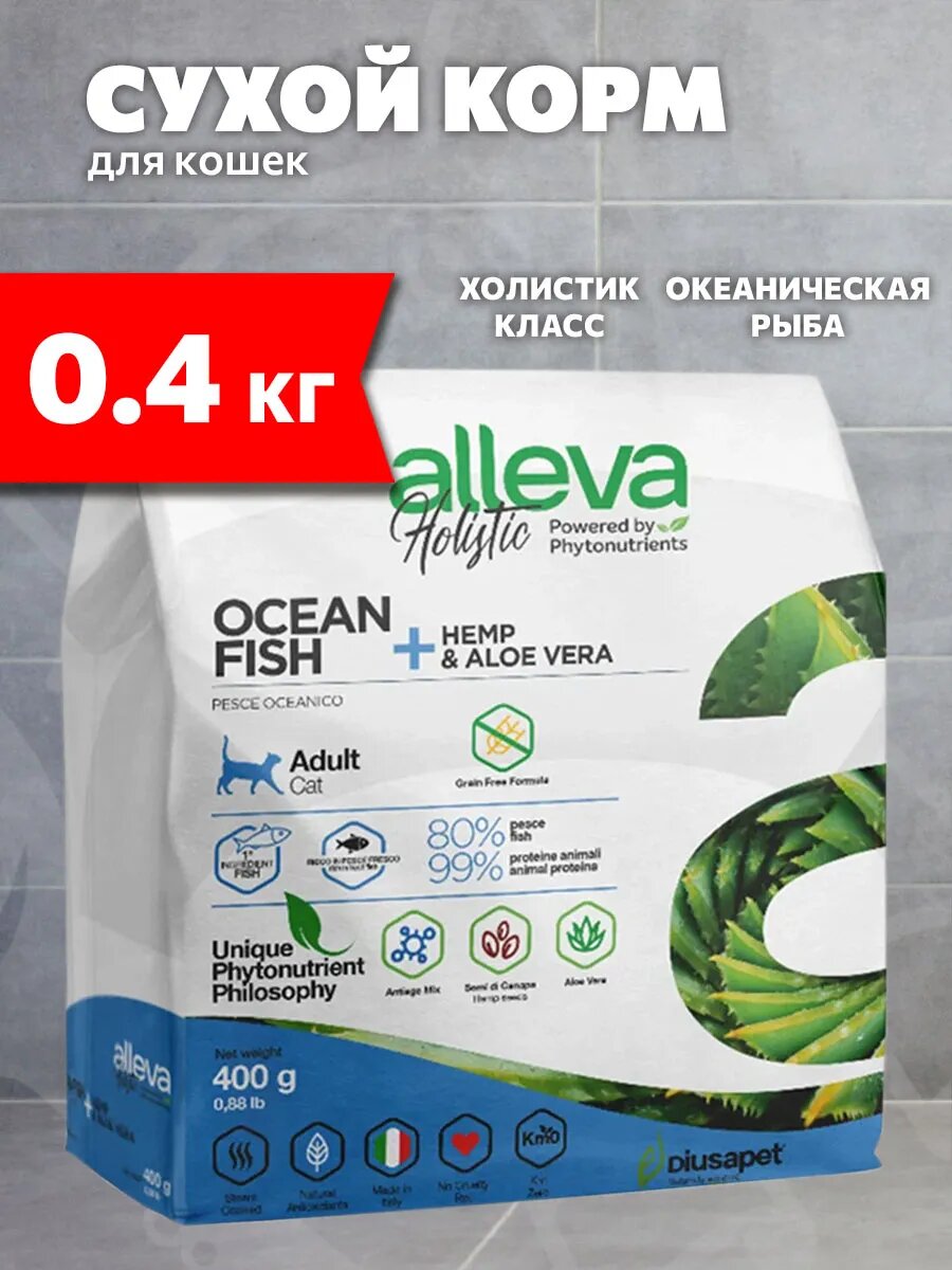 Корм сухой Alleva Holistic Adult&Sterilized Cat Ocean Fish беззерновой для взрослых кошек, океаническая рыба, конопля, алоэ вера, 0,4 кг