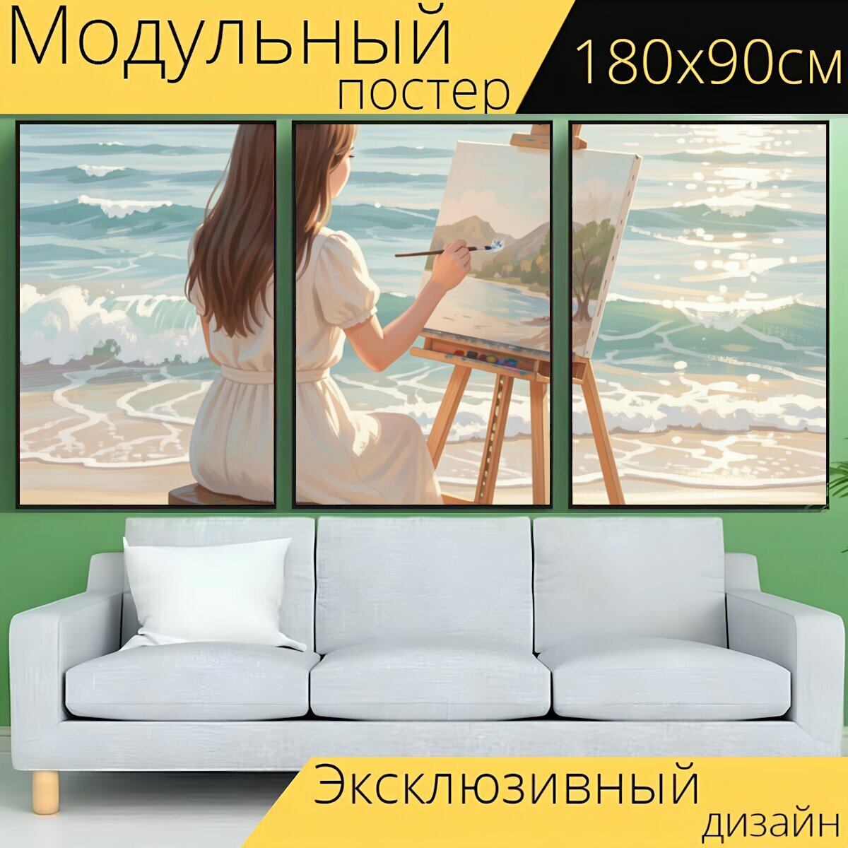 Модульный постер "Девушка рисует море на пляже. Художница у мольберта на морском берегу пишет прибрежный пейзаж. Нежная цифровая." 180 x 90 см. для интерьера на стену в тубусе