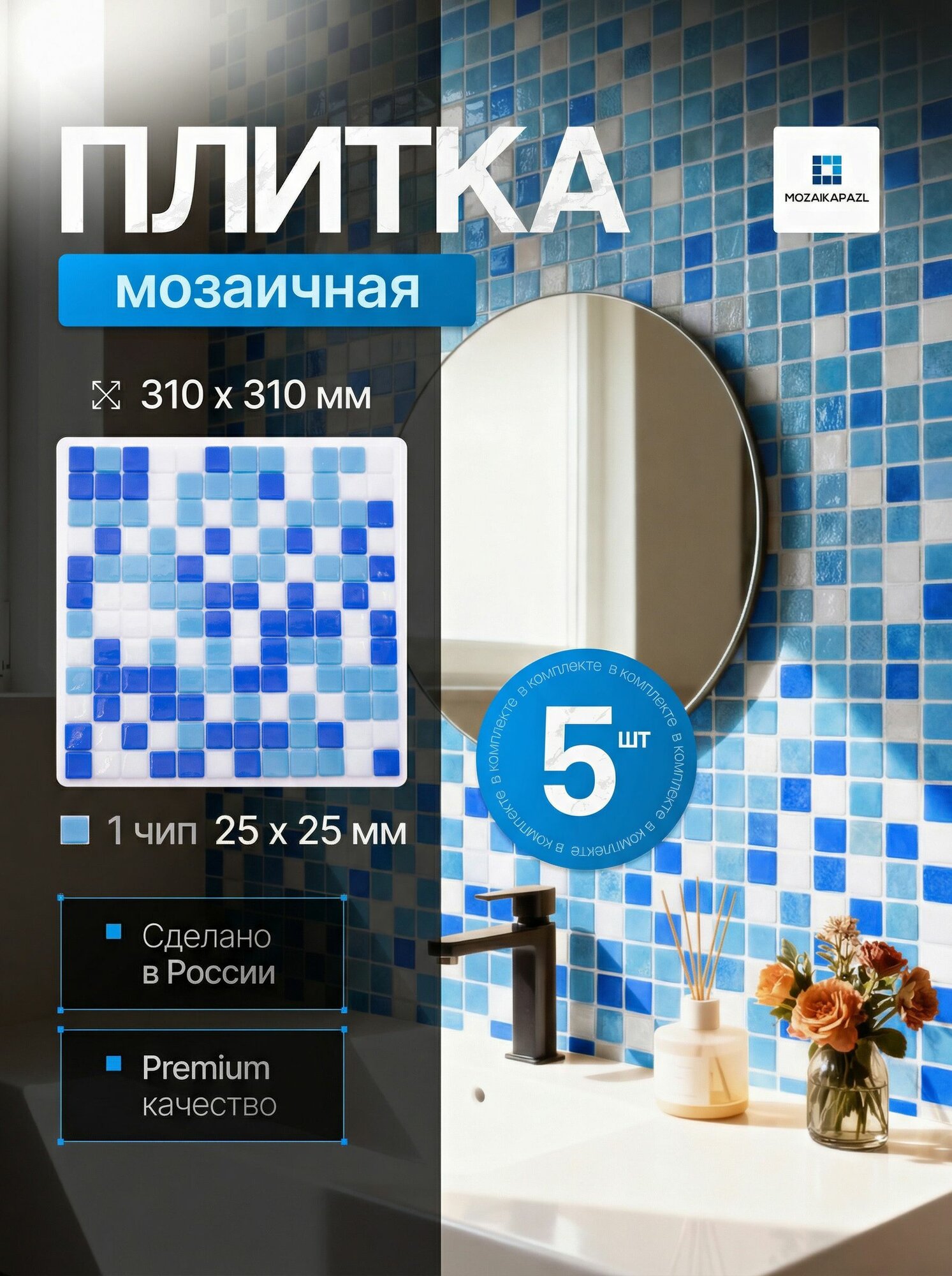 Плитка мозаика стеклянная База Микс 31х31см 5 сеток