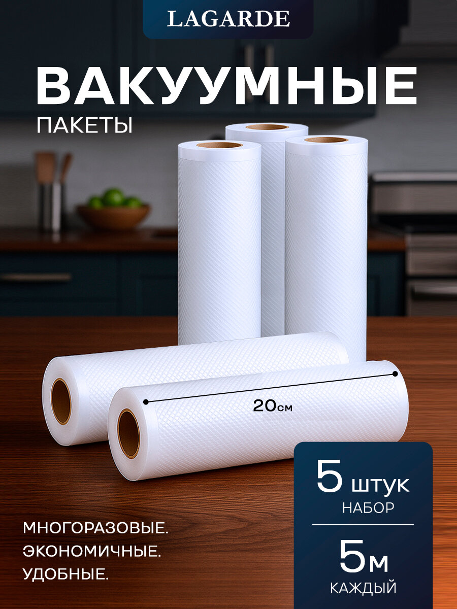 Пакеты для вакууматора, для упаковщика продуктов, длительного хранения в холодильнике и заморозки / приготовление сувид 20 * 500см, 5 рулонов