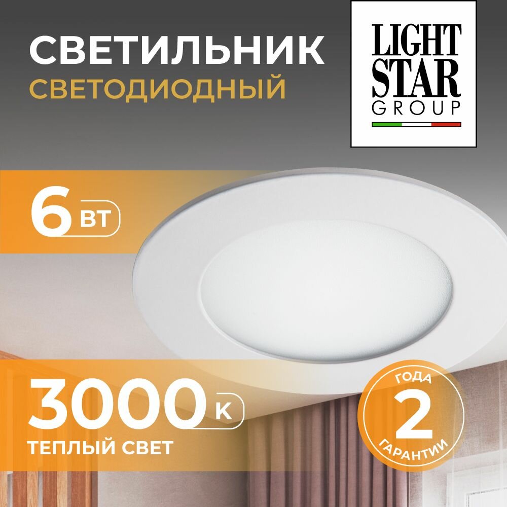Светильник потолочный светодиодный встраиваемый Lightstar ZOCCO 223062, 3000K, 6W, круглый, белый